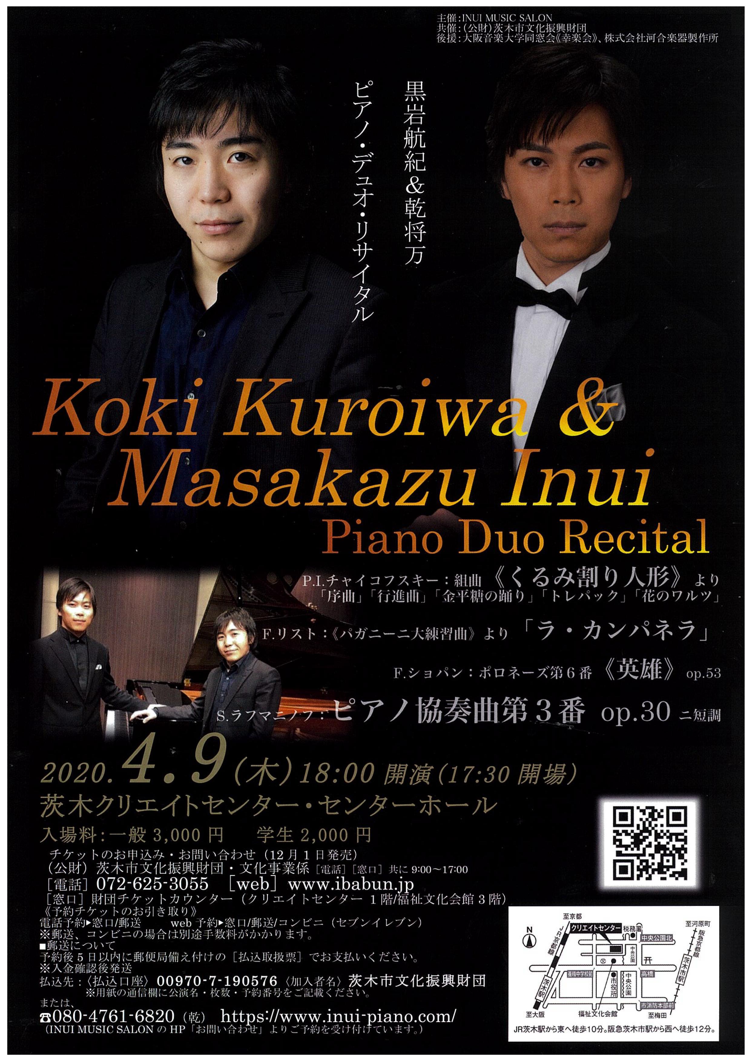 【延期】Koki Kuroiwa & Masakazu Inui Piano Duo Recital | 茨木市文化振興財団